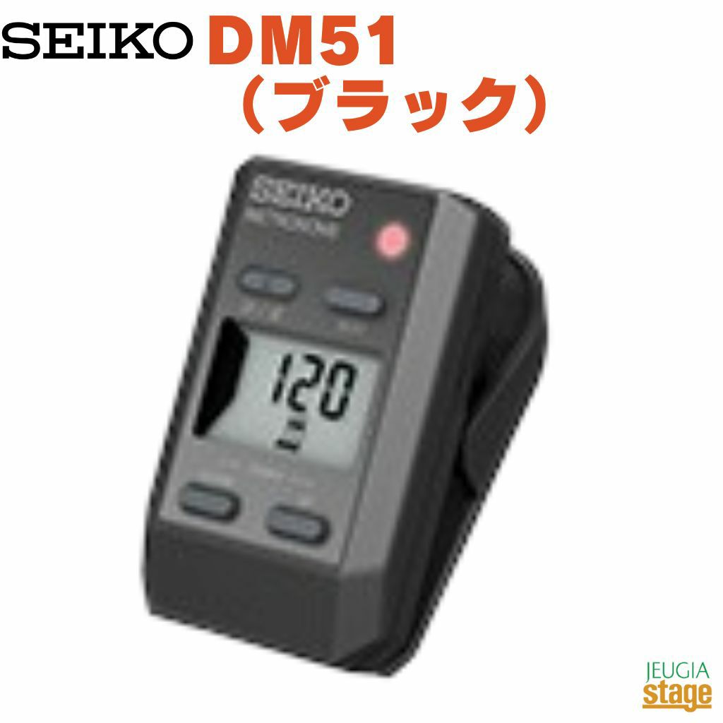 この商品はお取り寄せ品になります】SEIKO デジタルメトロノーム DM51 ブラック（B）セイコーメトロノーム 時計つき【Stage ...