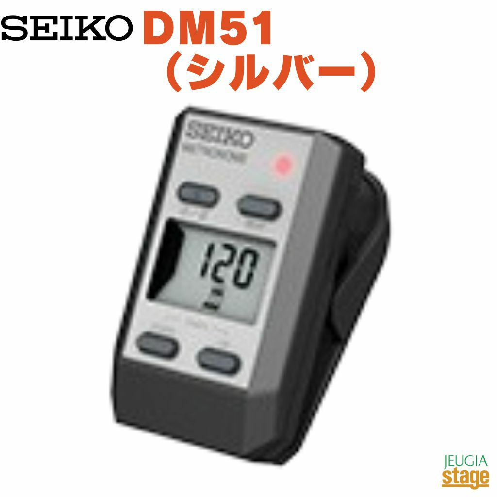 この商品はお取り寄せ品になります】SEIKO デジタルメトロノーム DM51 シルバー（S）セイコーメトロノーム 時計つき【Stage ...